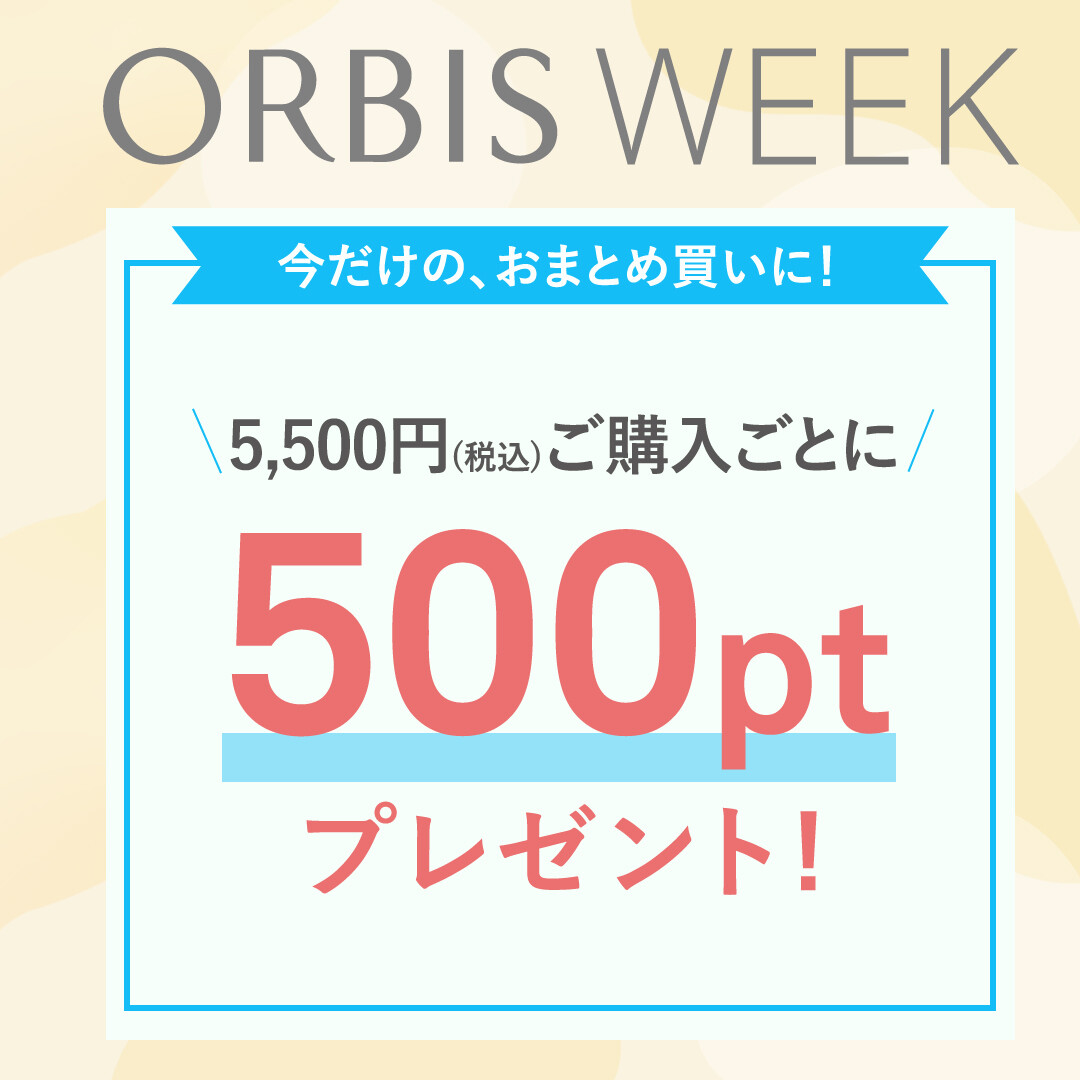 税込5,500円以上ご購入ごとに500PTプレゼント!｜オルビス｜ショップニュース｜アトレ川越 - atre kawagoe